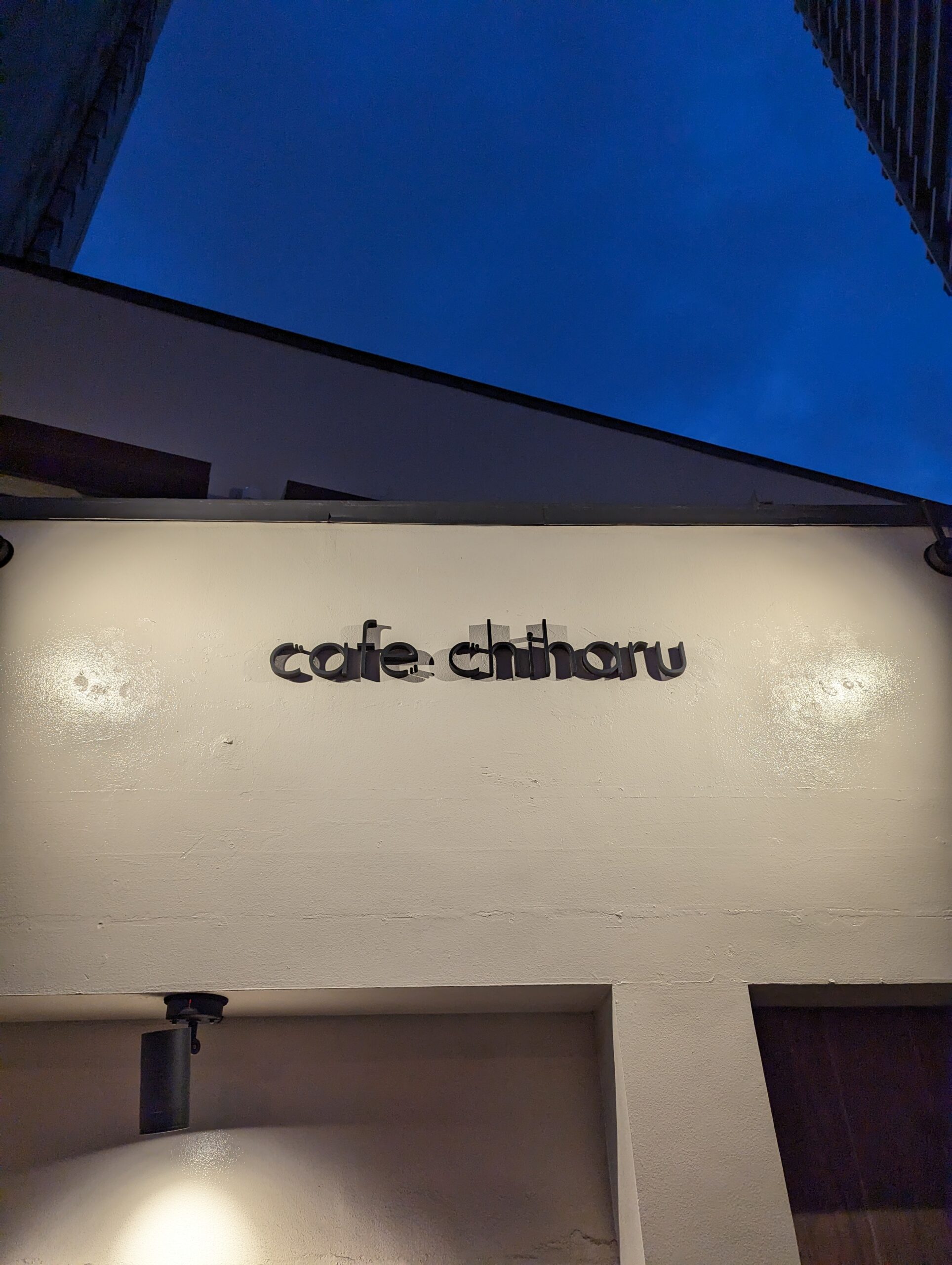 【大阪・中津】「cafe chiharu（カフェチハル）」Wi-Fi、コンセント完備、解放感のある店内でいただけるのは、珍しいカヌレ羊羹 | よっしー@関西グルメの食べ歩き三味