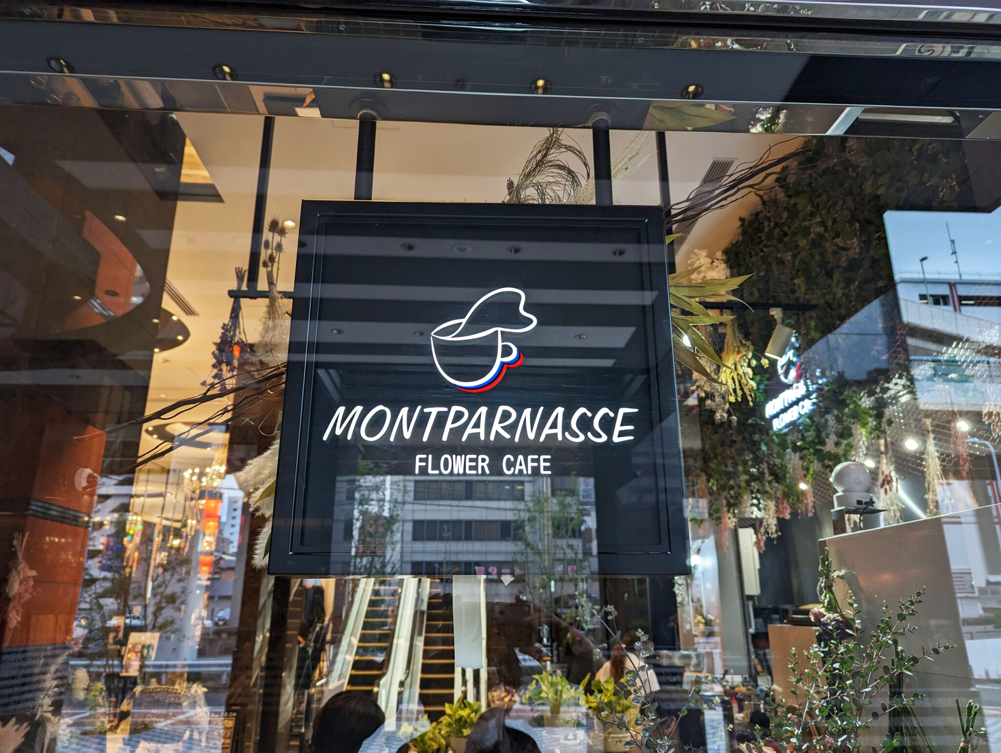 【大阪・梅田】「FLOWER CAFE MONTPARNASSE（モンパルナス）」ホテルに併設、花に囲まれたオシャレすぎるカフェ | よっしー@関西グルメの食べ歩き三味