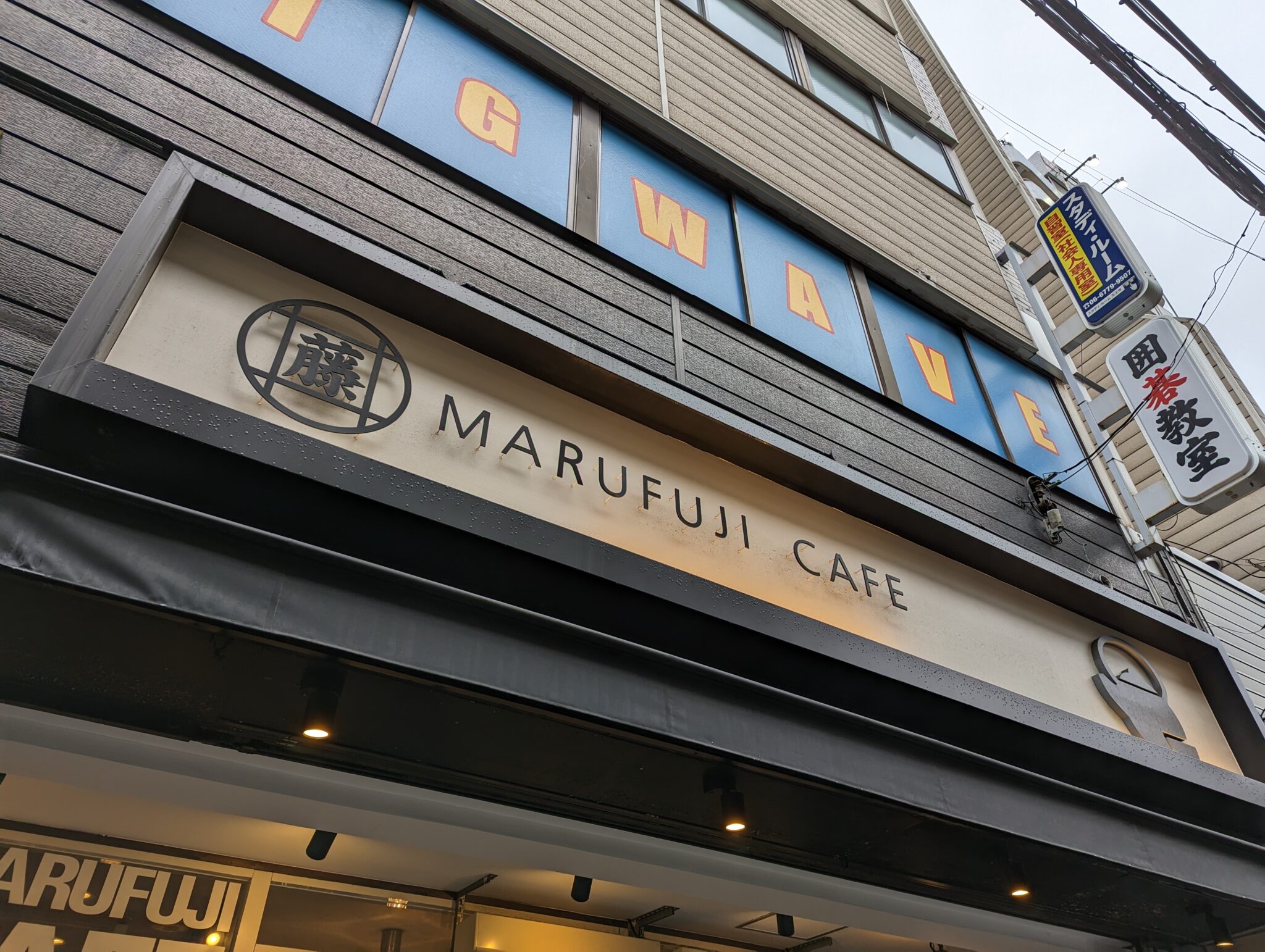 【大阪・天王寺】「MARUFUJI CAFE（まるふじカフェ） 天王寺北口店」濃厚な抹茶フォンデュが味わえる和カフェ | よっしー@関西グルメ ...