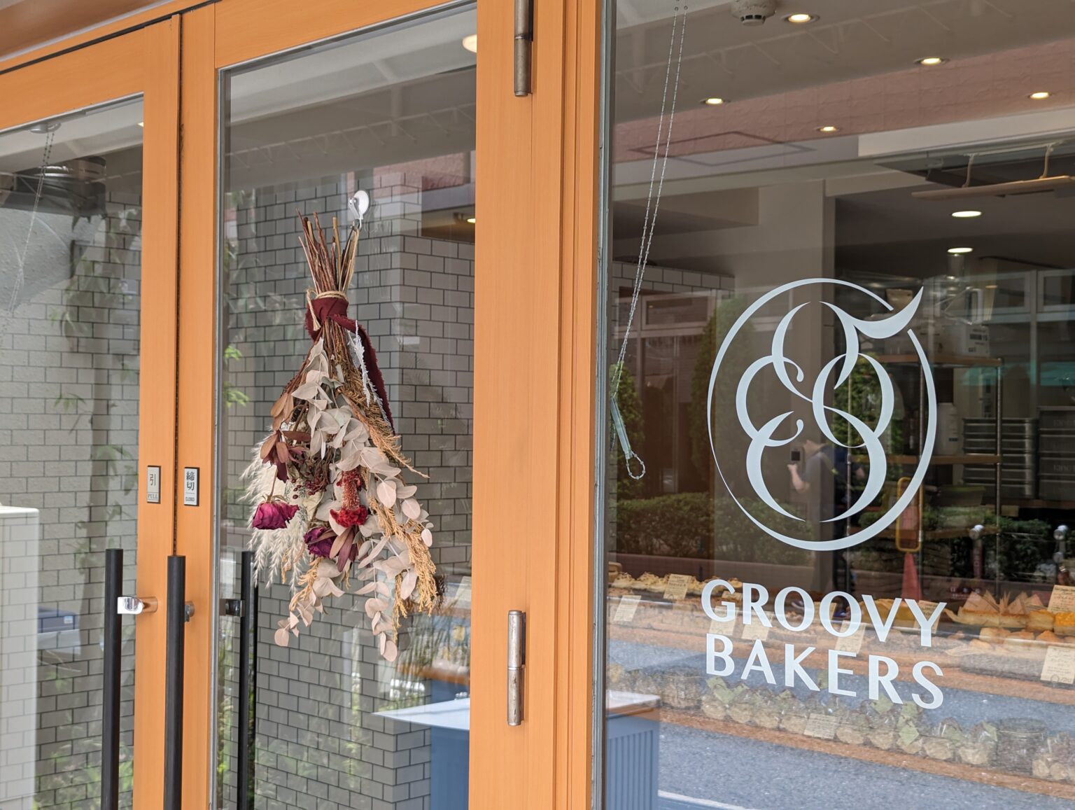 【兵庫・神戸元町】「GROOVY BAKERS（グルービー ベイカーズ）」有名パティスリー出身パティシエがつくる焼菓子 | よっしー@関西グルメの食べ歩き三味