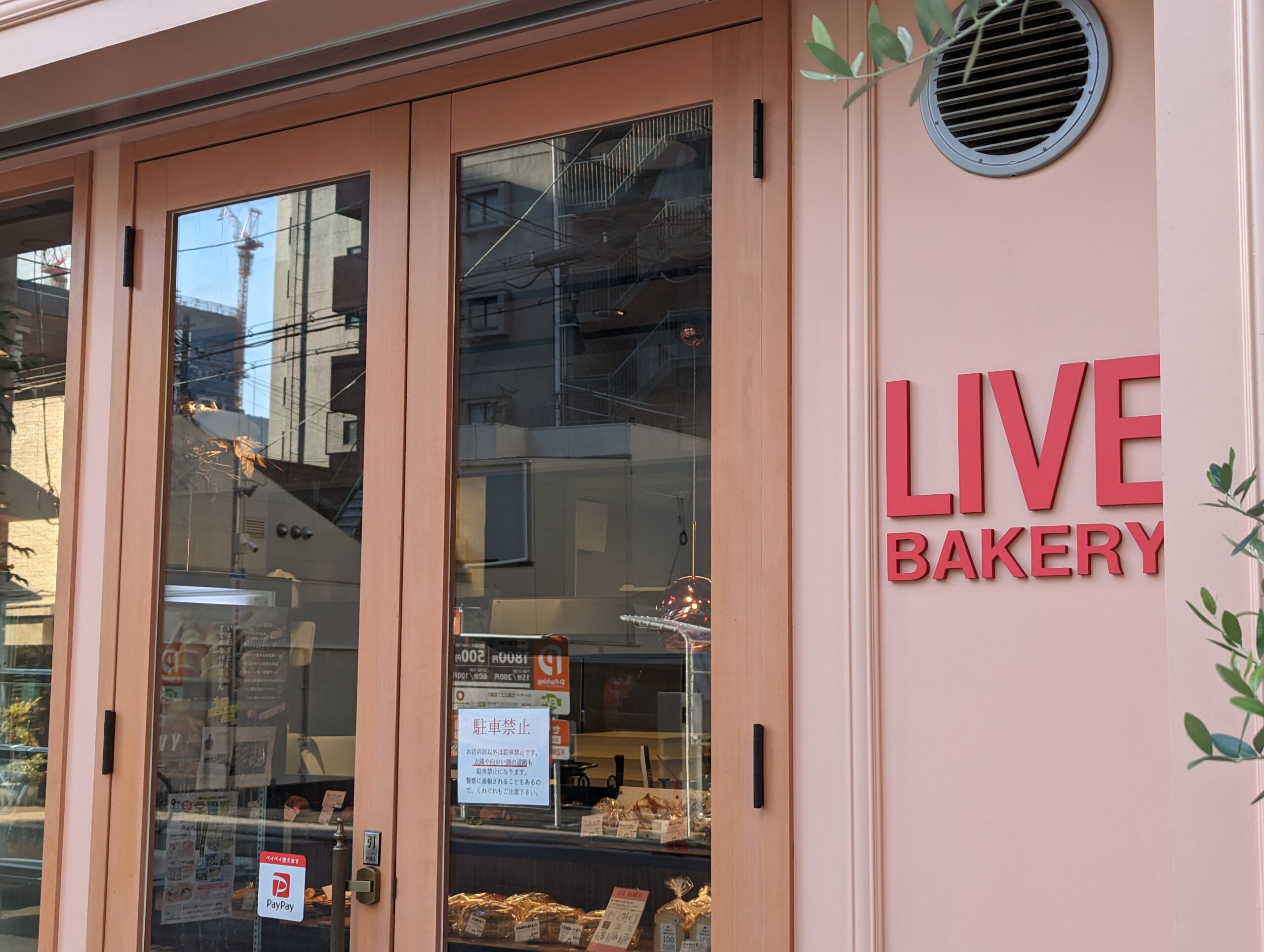 LIVE-BAKERY2 | よっしー@関西グルメの食べ歩き三味