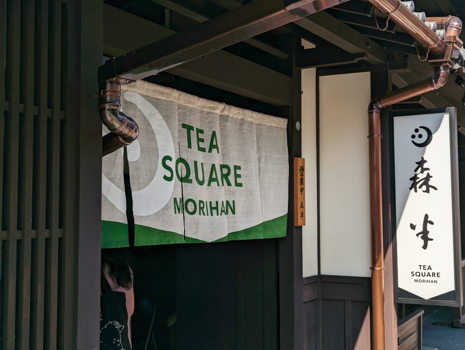 【京都・宇治】「TEA SQUARE（ティー スクエア）MORIHAN」老舗茶舗による『お茶を見て体感』できる施設でこだわり生どら焼きを堪能 ...