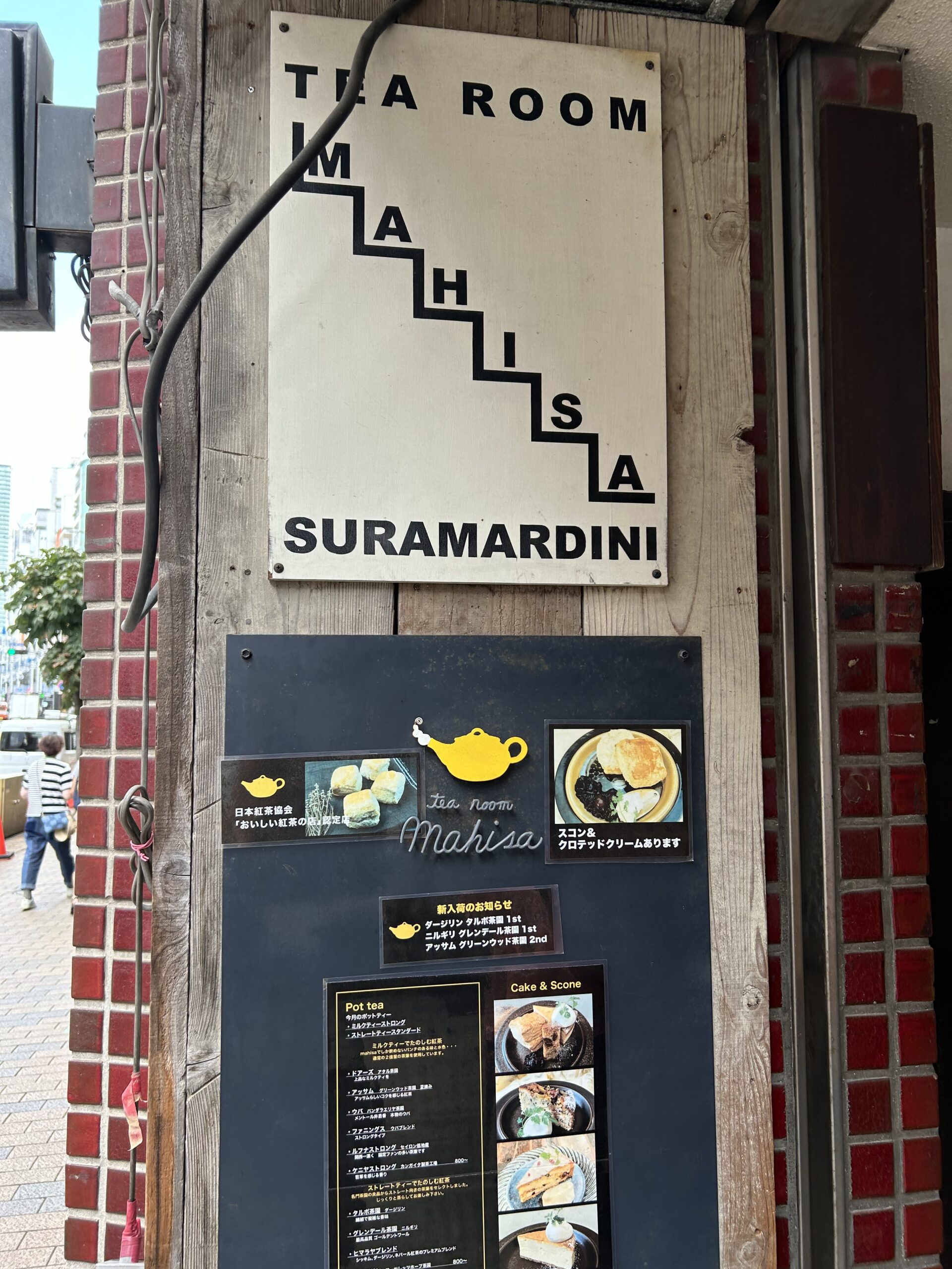 【兵庫・神戸三宮】「tea room mahisa（ティールームマヒシャ）」こだわりの紅茶、焼菓子が楽しめる隠れ家店 | よっしー@関西グルメ ...