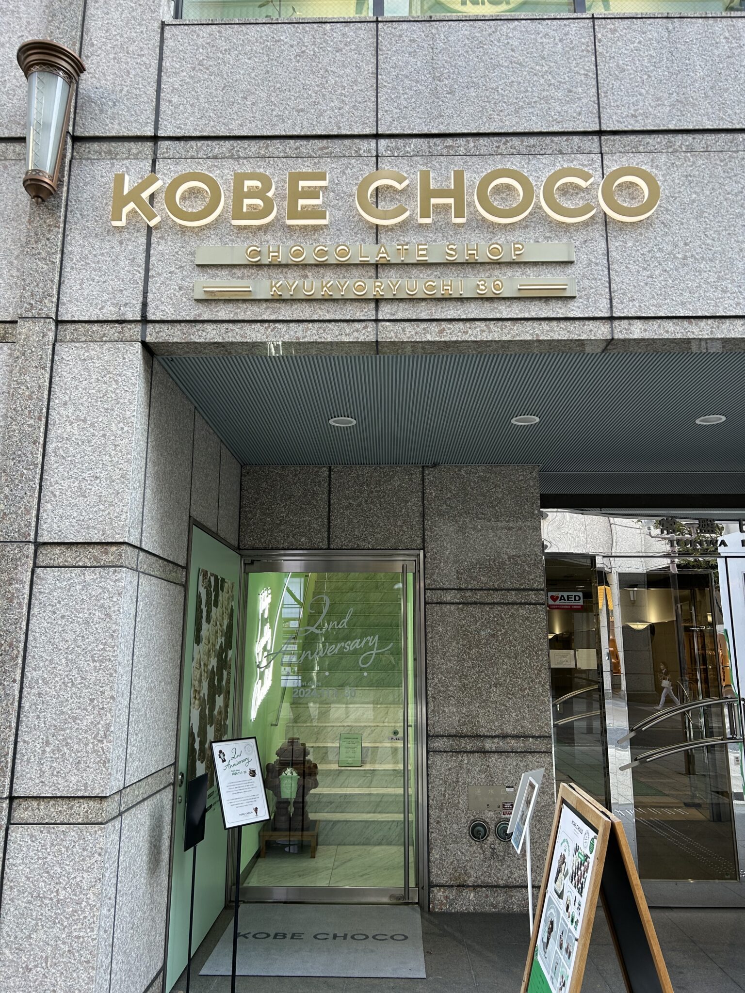 【兵庫・神戸元町】「KOBE CHOCO（コウベ チョコ）」ハイセンスな旧居留地にある様々なチョコレートを楽しめるカフェ | よっしー@関西グルメの食べ歩き三味