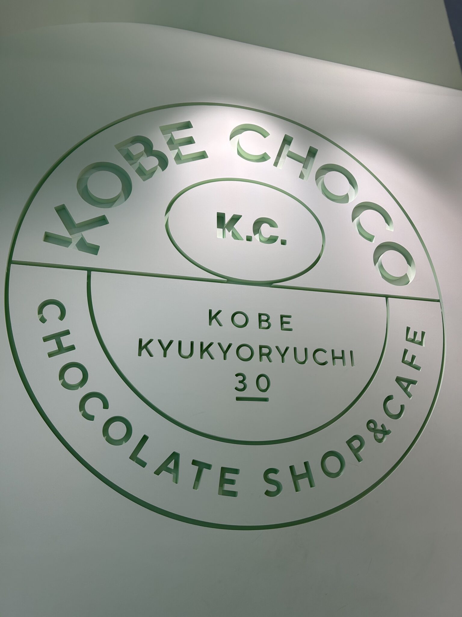 【兵庫・神戸元町】「KOBE CHOCO（コウベ チョコ）」ハイセンスな旧居留地にある様々なチョコレートを楽しめるカフェ | よっしー@関西グルメの食べ歩き三味