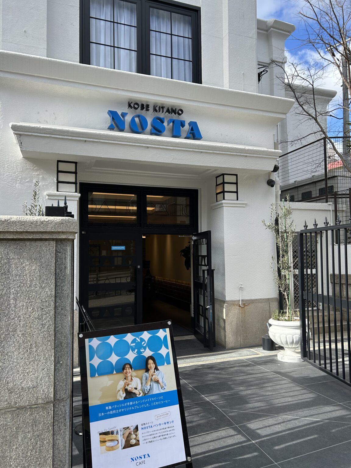 【兵庫・神戸三宮】「NOSTA CAFE（ノスタカフェ）」旧北野小学校の食の商業施設内にあるパティシエこだわりスイーツを楽しめるカフェ | よっしー@関西グルメの食べ歩き三味