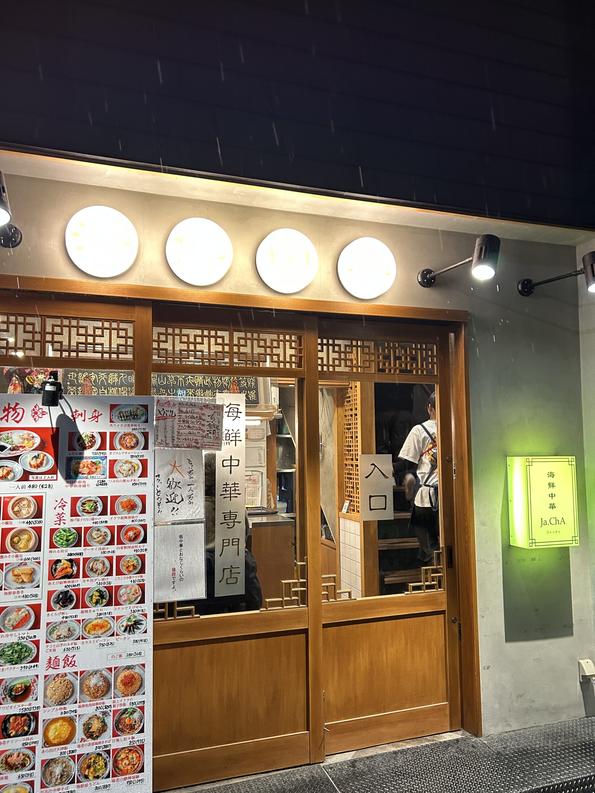 【大阪・なんば】「海鮮中華Ja.ChA（ジャッチャ）」海老や貝類、魚介類など旬の海鮮を使った中華が味わえる | よっしー@関西グルメの食べ歩き三味