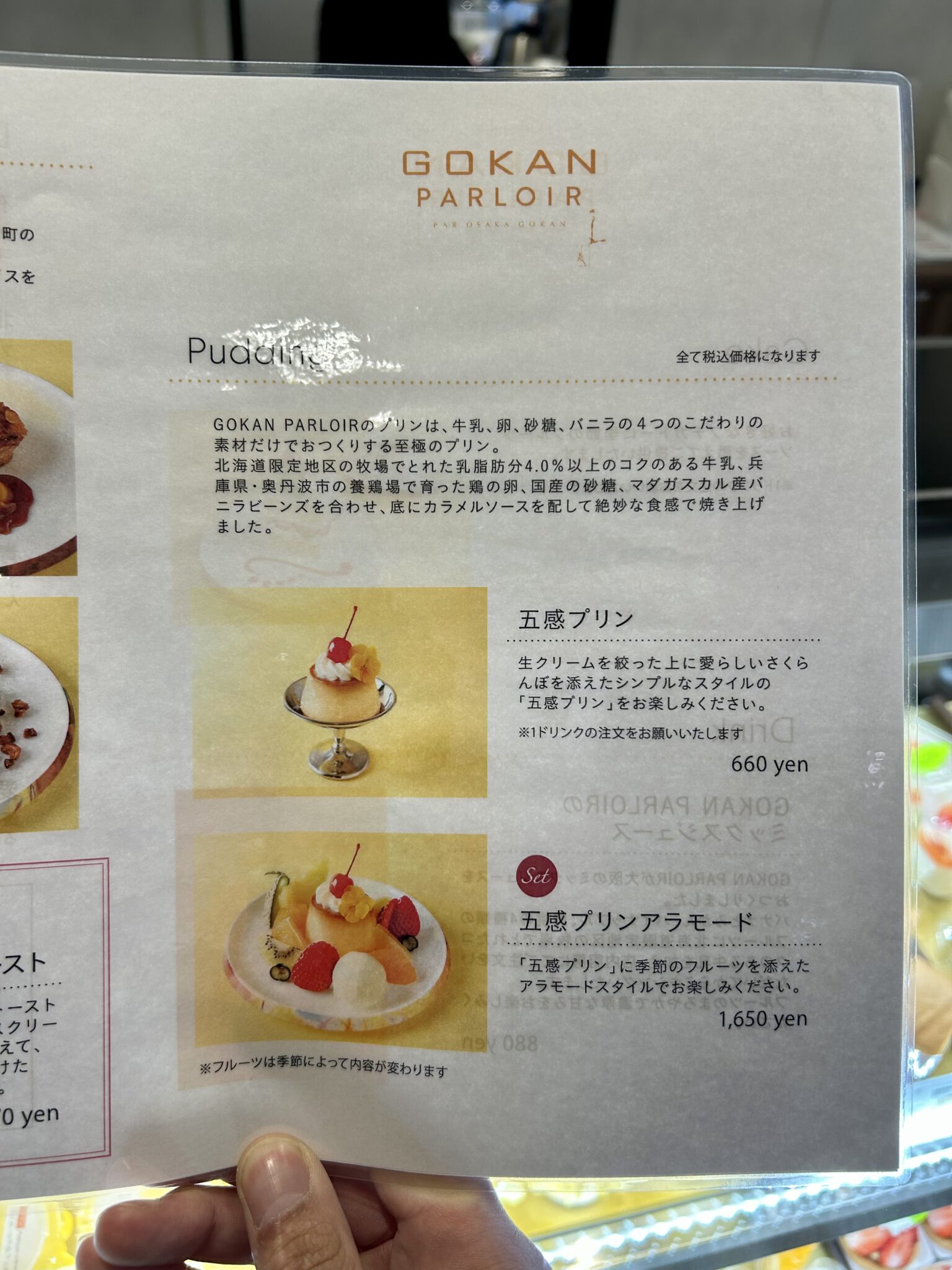 【大阪・梅田】「GOKAN PARLOIR（ゴカン パーラー）」人気パティスリーが『フルーツ』をコンセプトにグラングリーン大阪に出店 | よっしー@関西グルメの食べ歩き三味