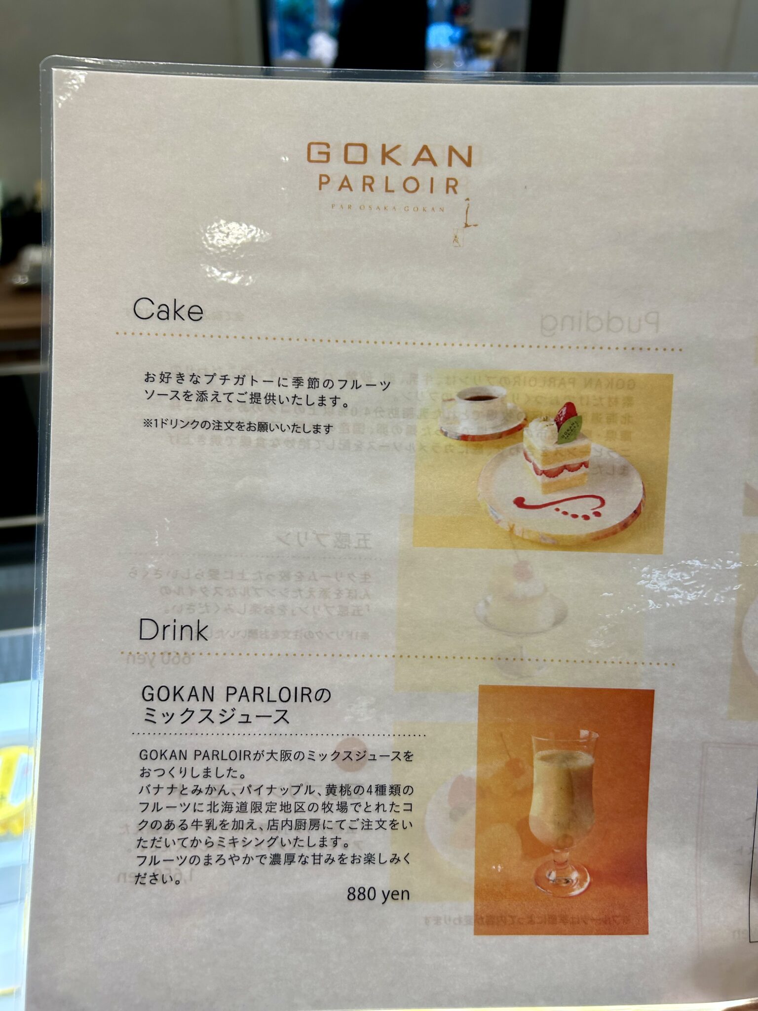 【大阪・梅田】「GOKAN PARLOIR（ゴカン パーラー）」人気パティスリーが『フルーツ』をコンセプトにグラングリーン大阪に出店 ...